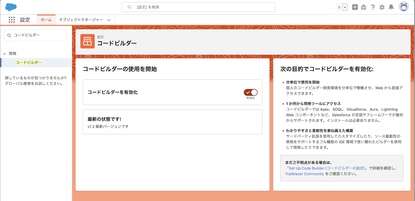 Salesforce AppExchangeアプリ開発：Hello World編｜エニテック